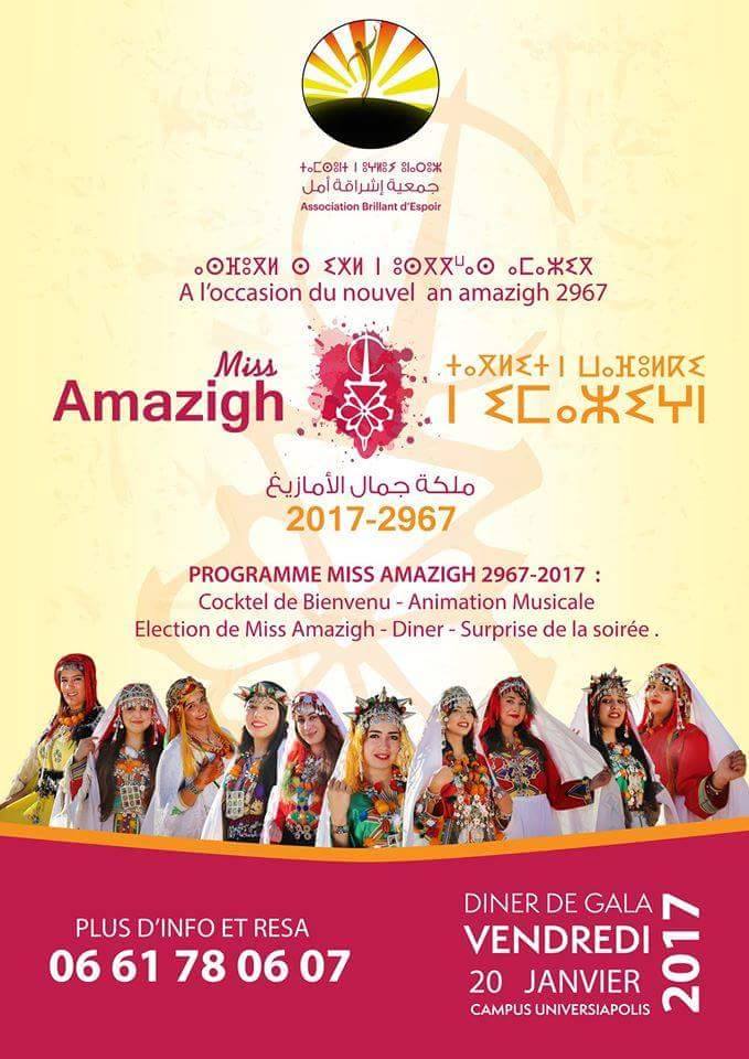 جمعية اشراقة امل تنظم ملكة جمال الامازيغ 2967/2017 - azulpress.ma
